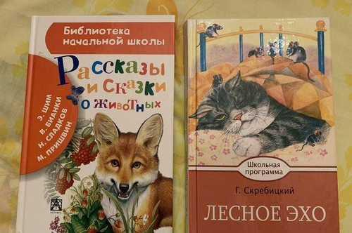 2 Детские книги Скребицкий, Бианки, Пришвин