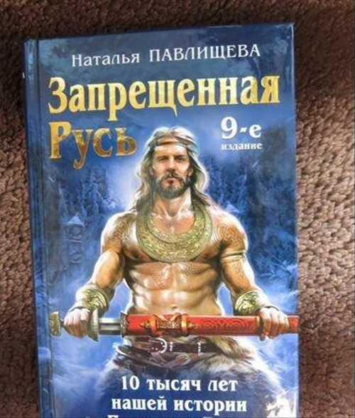 Русь которая была книга