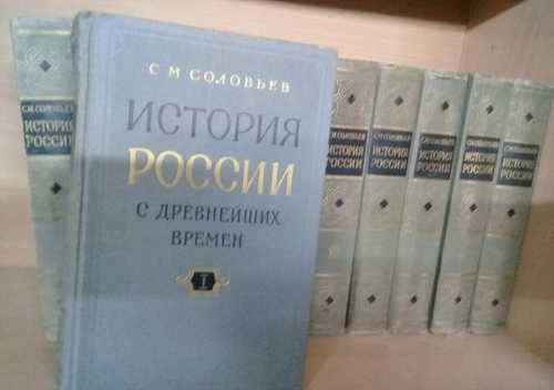 "История России" сборник томов. Соловьев