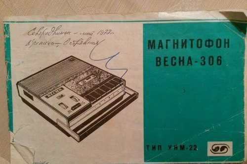 Магнитофон весна 306 схема