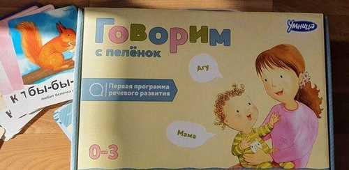 Умница говорим с пеленок