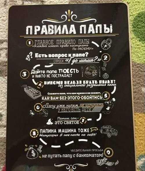 Магнитный плакат постер правила кухни/ папы