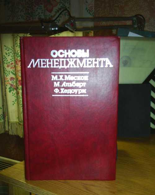 Основы менеджмента