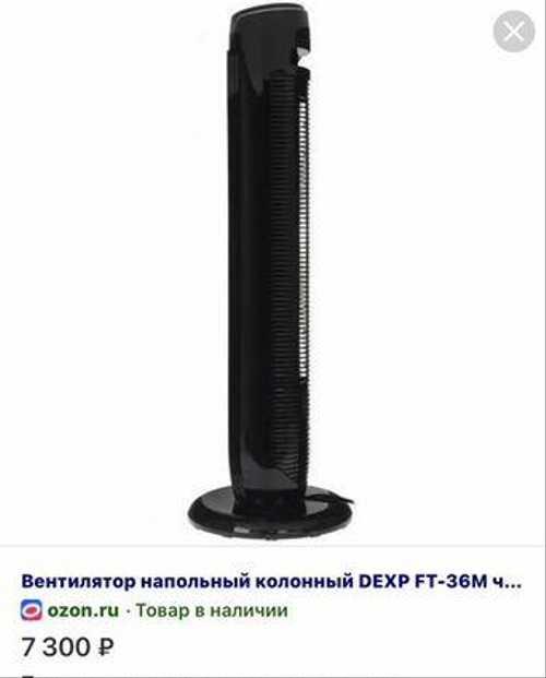 Вентилятор dexp tf 1604ly. Вентилятор DEXP ft-21m черный. Вентилятор дексп колонный. Вентилятор дексп напольный. DEXP вентилятор колонный.