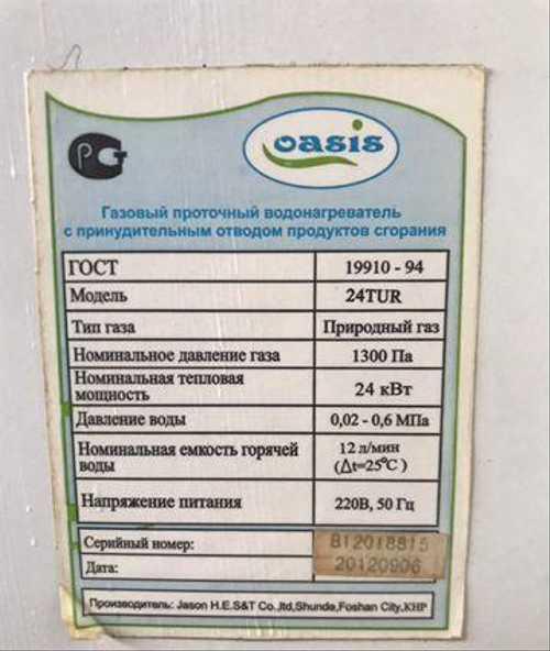 Газовая колонка oasis