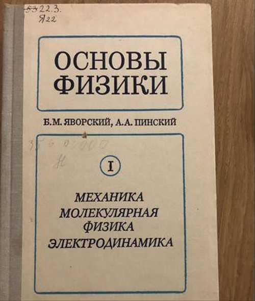 Основы физики (советское издание 1981г)
