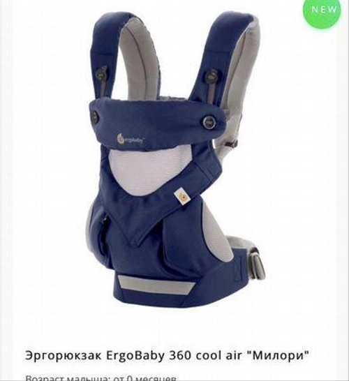 Эргорюкзак