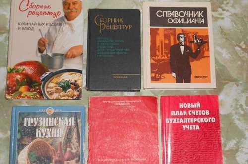 Сборник рецептур мучных и булочных изделий. Книги по общепиту. Современный Рецептурный кулинарный справочник. Справочник официанта 1986. Сборник рецептур кулинарных изделий и блюд Цитадель-ТРЕЙД.