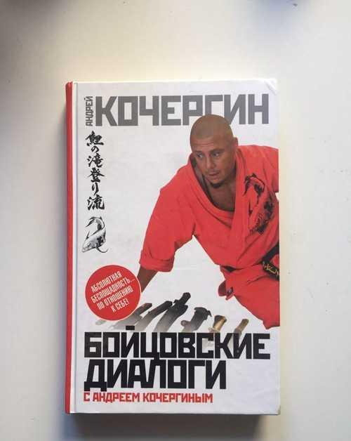 Книги Андрея Кочергина