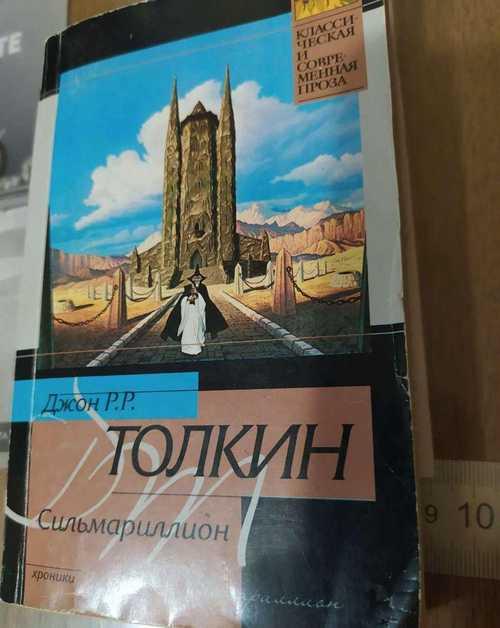 Сильмариллион Джон Толкин