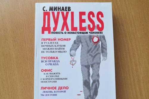 Духless, книга