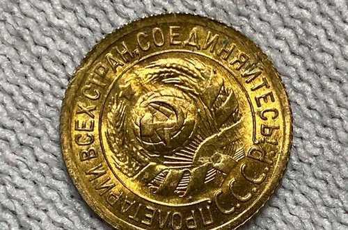 1 копейка 1933 монета СССР