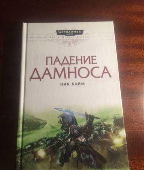 Ник кайм. Солнце Прометея вархаммер. Солнце Прометея книга вархаммер.