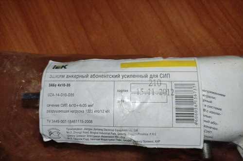 Зажим анкерный абонентский усиленный для сип IEK
