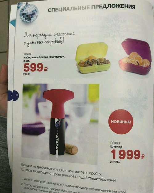 Посуда Tupperware