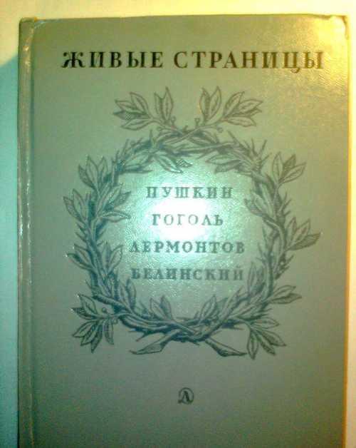 Книги о А. С. Пушкине, произведения А. С. Пушкина