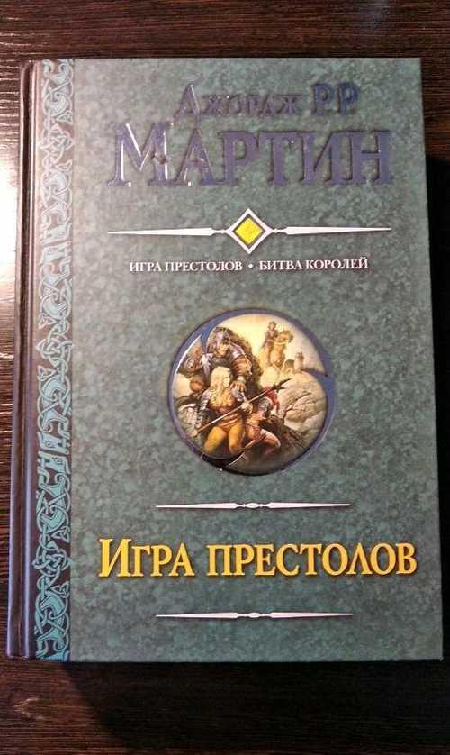 Игра Престолов. Битва Королей