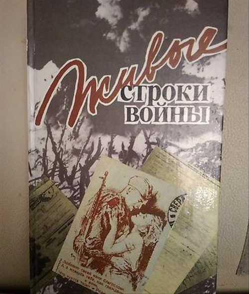 Книги о войне, 1941-1945г. г