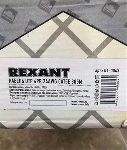 Кабель UTP Rexant 01-0043 4*2*0,5 190метров