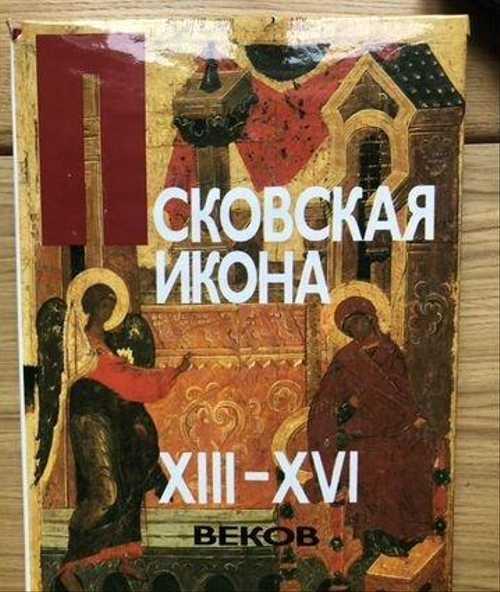 Альбом «Псковская Икона xiii-XVI веков