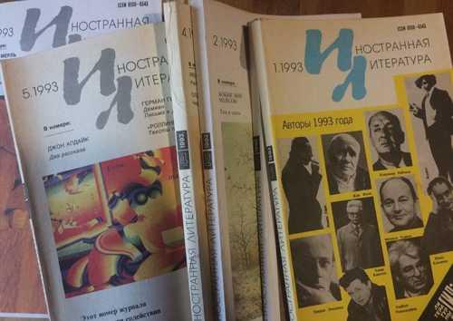 Журналы Иностранная Литература 1978, 1979,1981