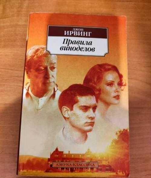 Книга виноделов