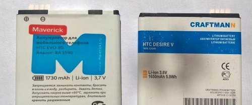 Аккумуляторы HTC Desire V/X/Evo3D/Titan/Sensation