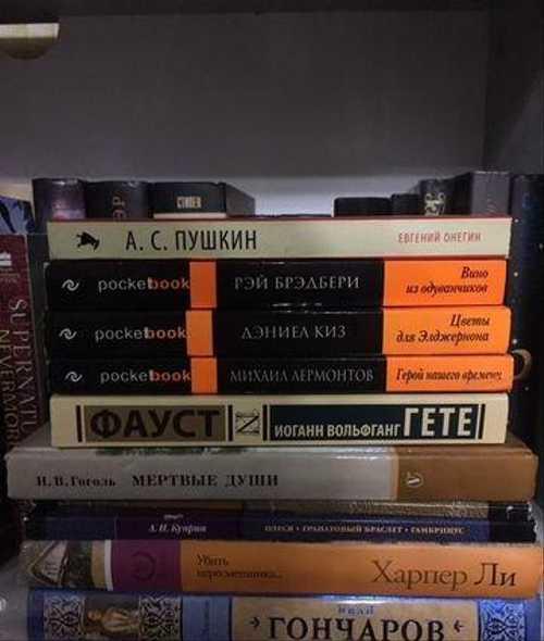 Книги зарубежная классика, русская классика