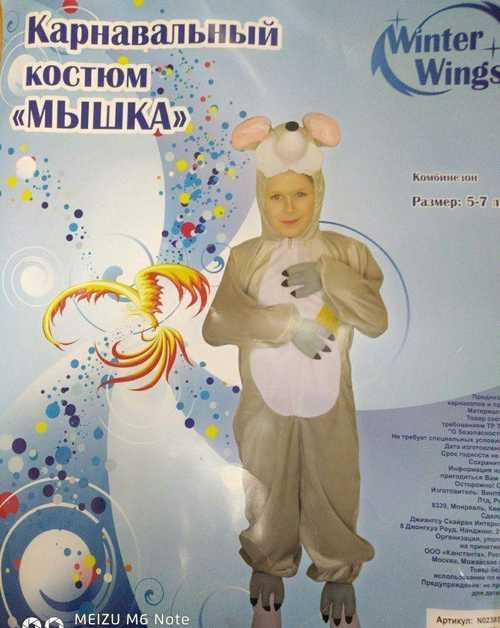 Карнавальный костюм Мышка
