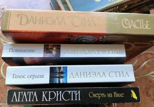 Книги Даниэлл Стилл