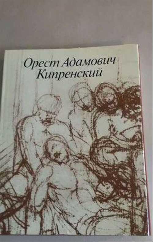 Орест адамович кипренский