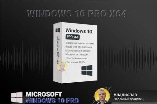 Windows 10 Pro x64 Ключ Активации Онлайн