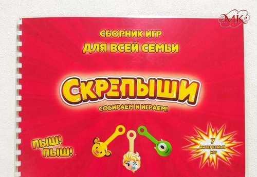 Сборник игр для всей семьи скрепыши