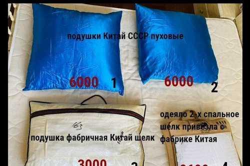 Китай подушки пух одеяло 2-х сп. шелк