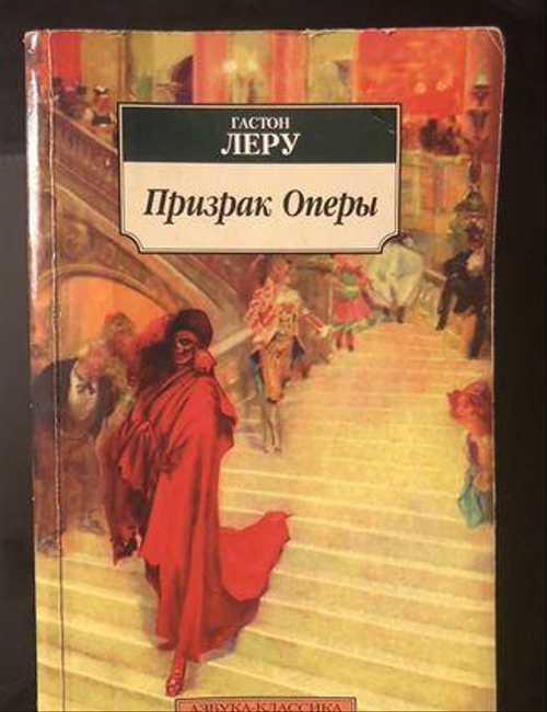 Книга Призрак Оперы