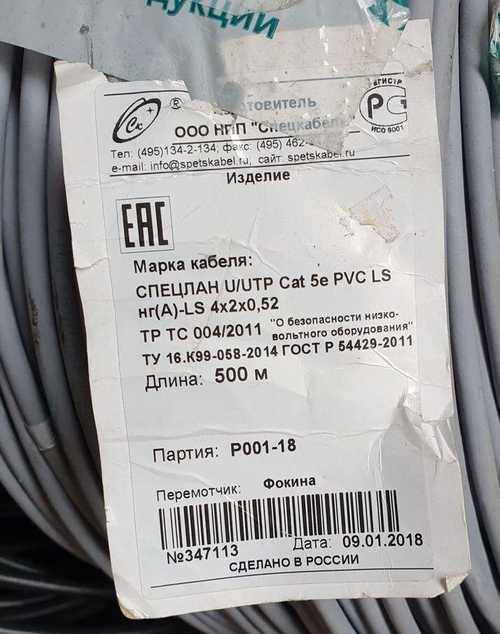 U utp cat5e 4х2х0 52 pvc. Этикетка на бухту кабеля. Кабель СПЕЦЛАН. Фиксатор бухты кабеля. Бирка на бухте кабеля.