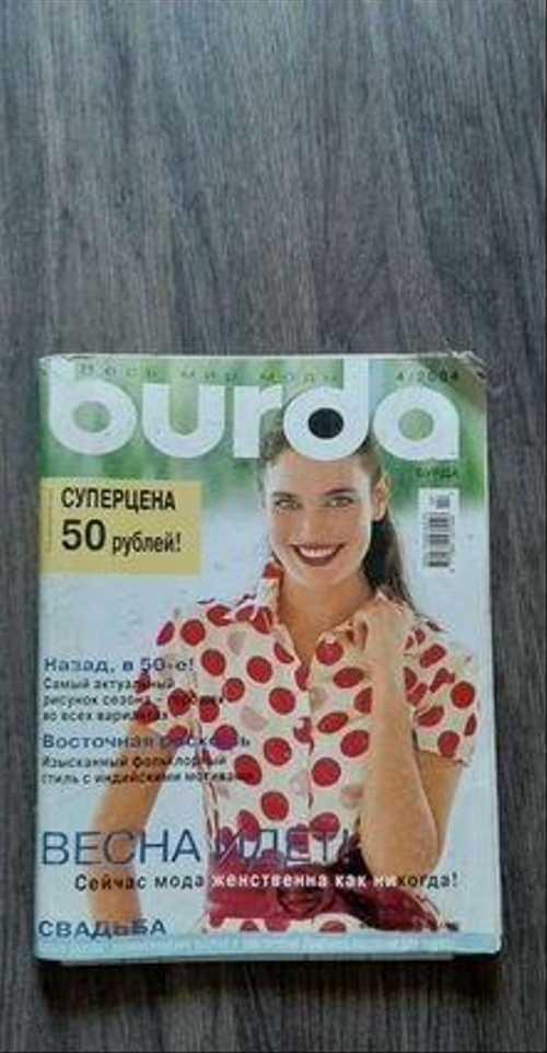 Burda moden- 62 журнала разных годов