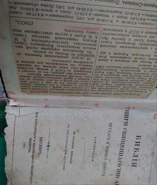 Библия 1922 года. Берлин