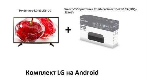 Телевизоры LG + Android Smart Box Smart TV Wi-Fi