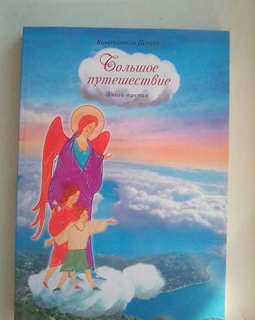 Книги комп. "Большое путешествие"