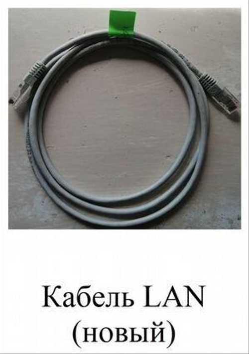 Ethernet кабель, патч-корд, LAN кабель (150-980см)