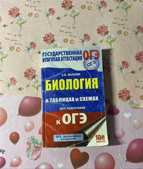 Справочник огэ по биологии