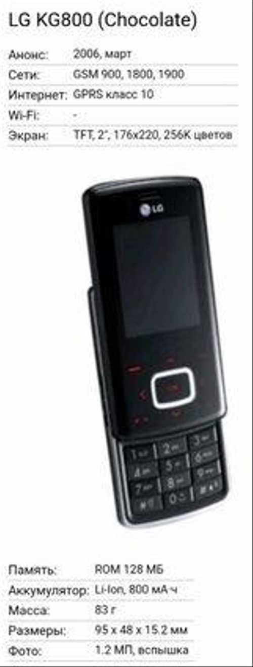 Телефон LG kg800 шоколад