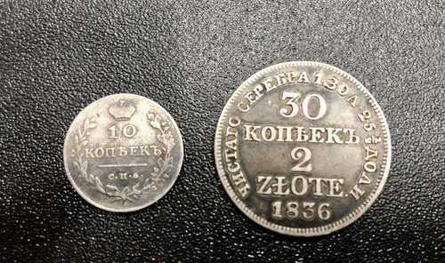 Монеты 10 и 30 копеек 2 злотых