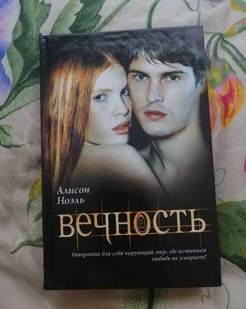 Книги фэнтези Вечность