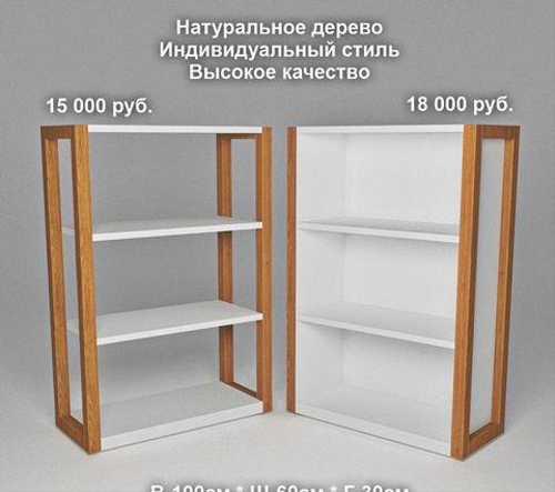 Стеллаж деревянный - Этажерка прямоугольная