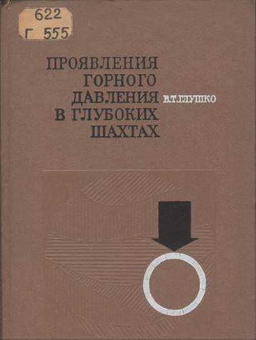 Книги горная механика