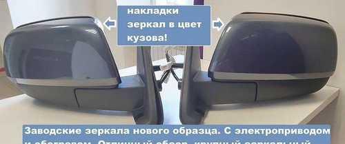 Зеркала нива урбан в цвет. Электропривод и обогрев
