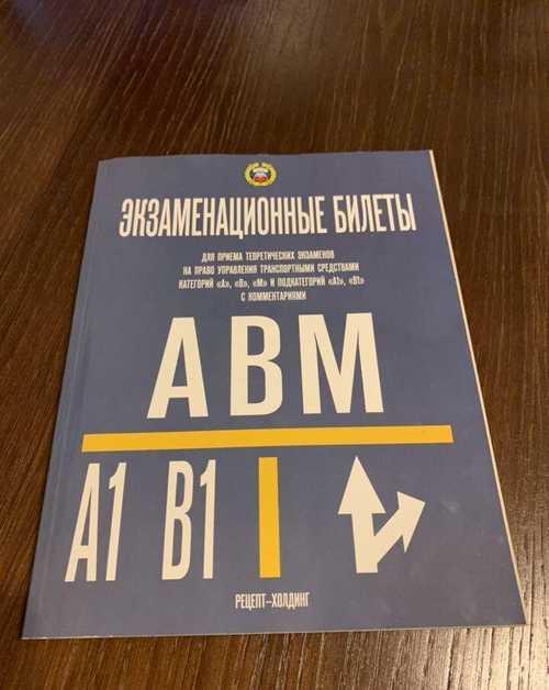 Экзаменационные билеты для авто