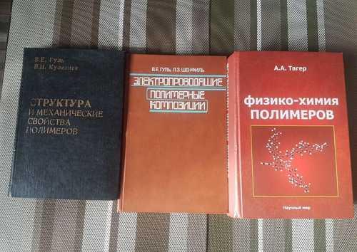 Книги по полимерам